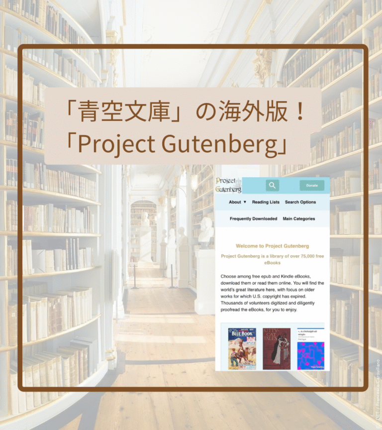 【サイト紹介(6)】無料で著作権切れの洋書が読める「Project Gutenberg」 | ある翻訳者の本棚