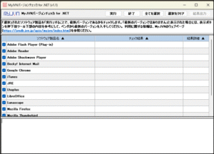 【ツール紹介2】「MyJVNバージョンチェッカ for .NET」 | ある翻訳者の本棚