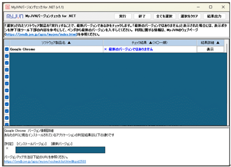 【ツール紹介2】「MyJVNバージョンチェッカ for .NET」 | ある翻訳者の本棚